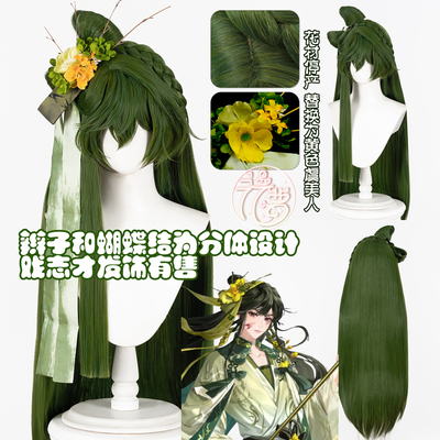 漫萝 代号鸢 戏志才cos假发 戏学 如鸢 偏分特调绿色 半扎 头皮顶