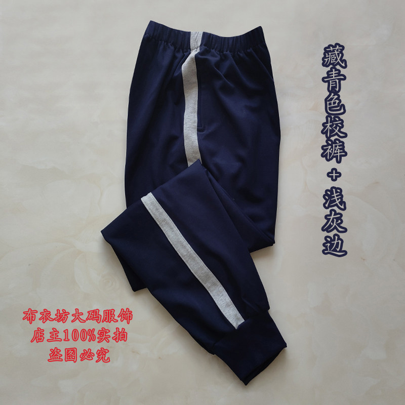 秋冬款中小学生男女校服裤子藏青校裤加浅灰边条运动束脚长裤中性