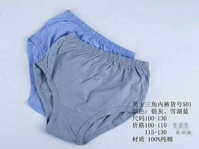 纯棉龙池老年人大码三角内裤