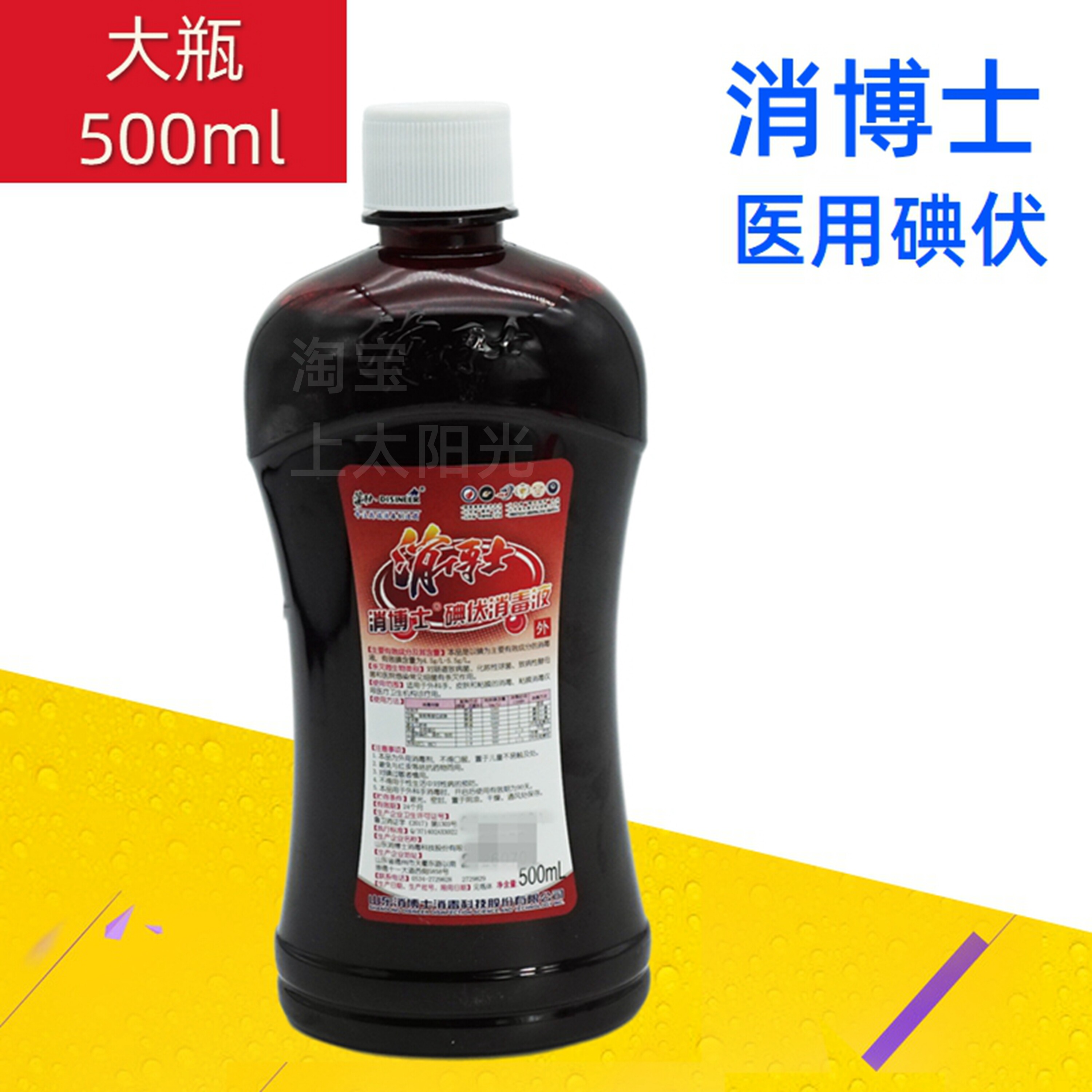 消博士碘伏消毒液500ml 皮肤粘膜创口冲洗婴儿脐带杀菌 阴道清洗