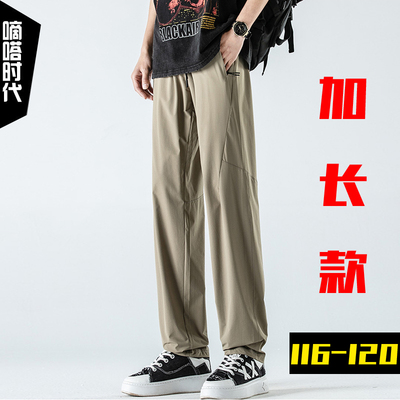 夏季冰丝速干超薄裤子加长120cm