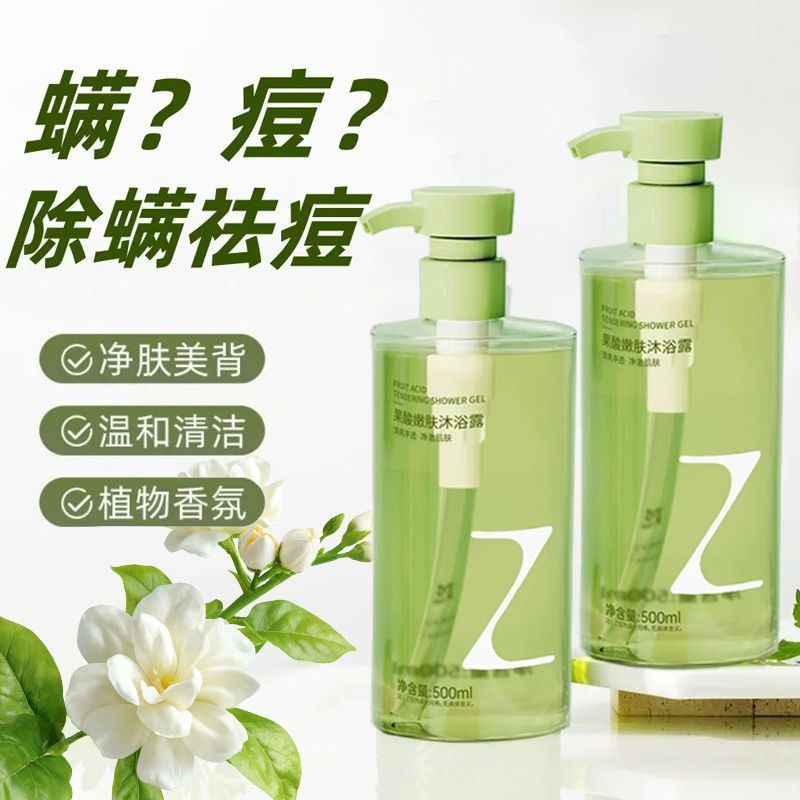 臻芝果酸沐浴露清洁净爽止痒持久留香补水保湿柔嫩肌肤学生男女