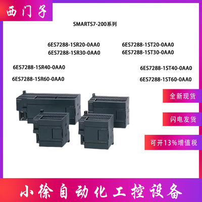 西门子6ES7288-1ST40-0AA0 现货SMARTS7-200 CPU模块24VDC 控制器