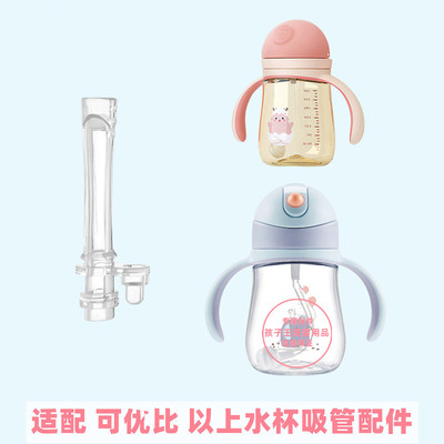适配kub水杯配件吸管杯鸭嘴奶嘴可优比宝宝学饮杯硅胶吸嘴重力球