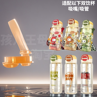 恩尼诺水杯吸管配件替换