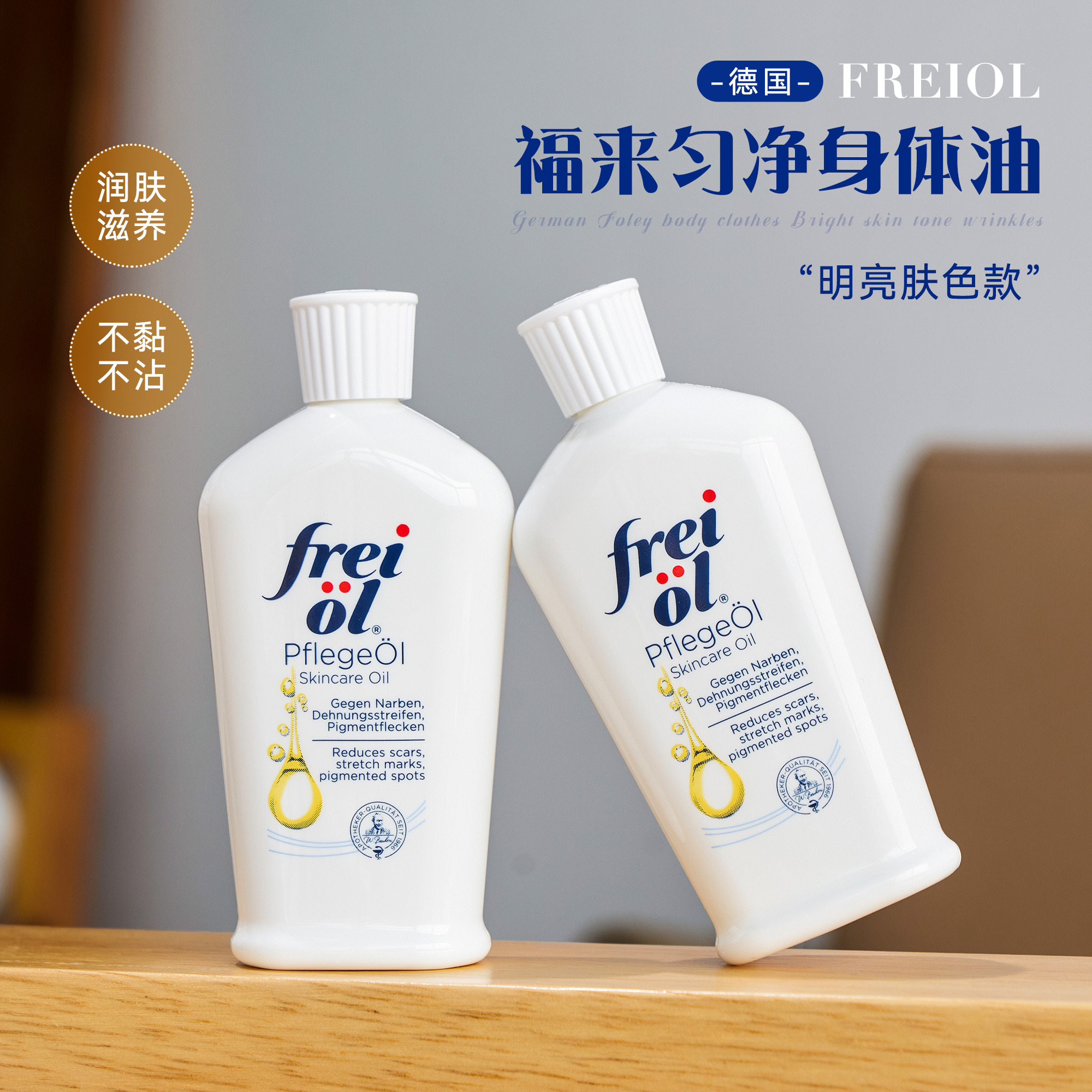 德国freiol福来身体油润肤精华油抚纹护肤油滋润防孕纹护理精油女_虎窝淘