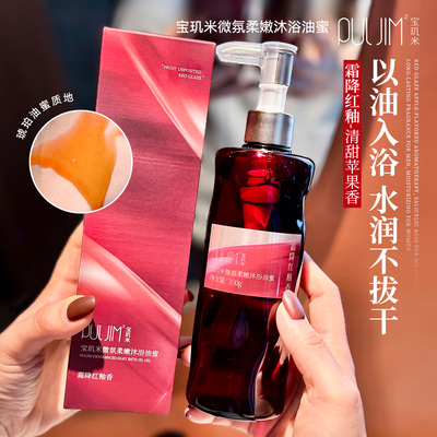 留润不拔干！宝玑米霜降红釉沐浴油蜜350g保湿滋润苹果香沐浴露