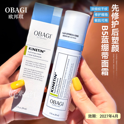 特价！OBAGI欧邦琪赋活水润蓝绷带b5面霜Pro面霜弹润保湿效期27.4