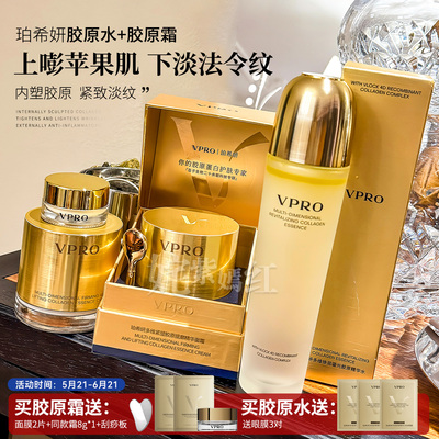 逆龄水光肌｜巨子生物Vpro珀希妍多维焕润胶原精华水面霜精华洁面