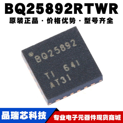 BQ25892RTWR 封装WQFN-24 5A快充电源管理芯片集成IC 提供BOM配单