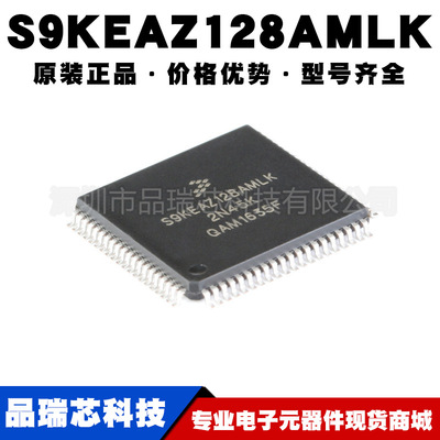 S9KEAZ128AMLK LQFP80 嵌入式微控制器IC 单片机MCU 提供BOM配单