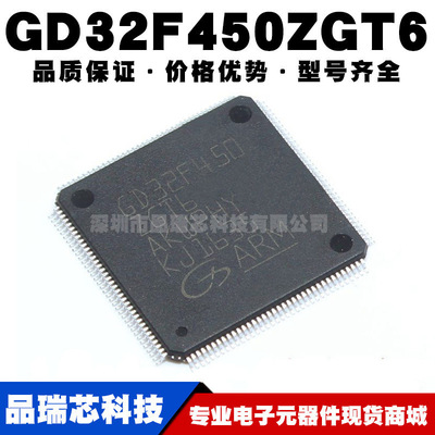 GD32F450ZGT6 封装LQFP144 32位微控制器 MCU单片机芯片 全新正品