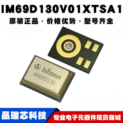 IM69D130V01 丝印IM69D130数字麦克风声音传感器提供BOM配单