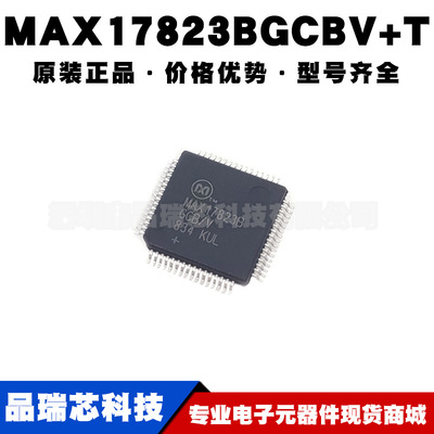 MAX17823BGCB/V+T 封装LQFP64 PMIC电源管理驱动芯片IC 可BOM配单