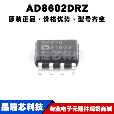AD8602DRZ SOIC-8 运算放大器芯片IC 全新原装正品 提供BOM表配单