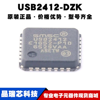 USB2412-DZK 封装QFN28 USB集线控制器芯片 接口驱动 集成电路IC
