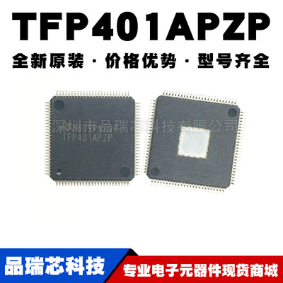 TFP401APZPR HTQFP100 显示接口集成电路 TFP401A提供BOM配单原装