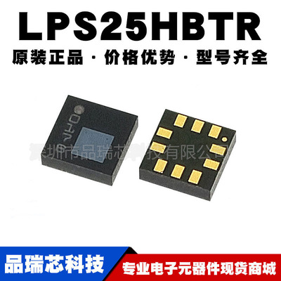 LPS25HBTR LPS25HB LGA-16 压力传感器 26kPa-126kPa 提供BOM配单
