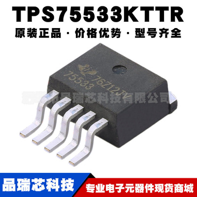 TPS75533KTTR 丝印75533 TO263 LDO低压差线性稳压器IC可BOM配单