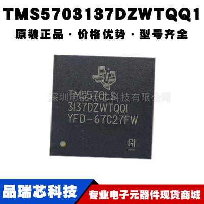 TMS5703137DZWTQQ1 封装BGA337 汽车级嵌入式微处理器提供BOM配单