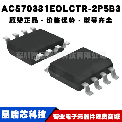 ACS70331EOLCTR-2P5B3 SOP8 丝印A70331 板上安装电流传感器535ns