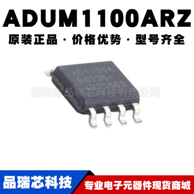 ADUM1100ARZ ADUM1100AR ADUM1100 SOP-8 全新原装数字隔离芯片