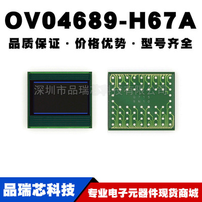 OV04689-H67A CSP-67 OV4689芯片 图像传感器提供BOM配单原装正品