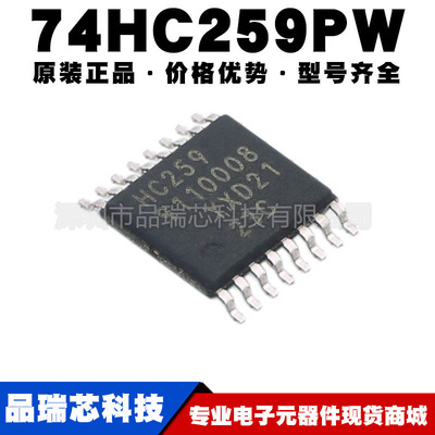 74HC259PW 封装TSSOP14 丝印HC259 移位寄存器 逻辑芯片可BOM配单