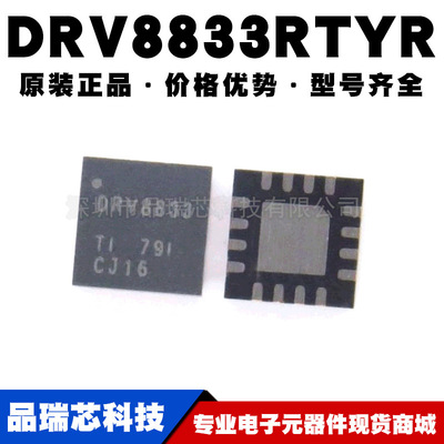 DRV8833RTYR 丝印DRV8833 QFN-16 控制器和驱动器芯片提供BOM配单
