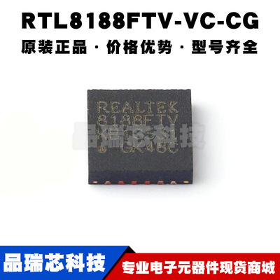 RTL8188FTV-VC-CG QFN-24 丝印8188FTV WIFI无线收发芯片 全新