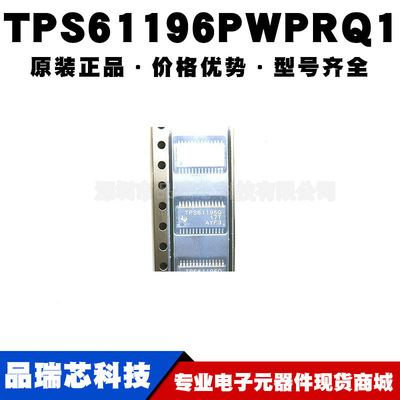 TPS61196PWPRQ1 封装 HTSSOP20 汽车级开关稳压器IC 提供BOM配单