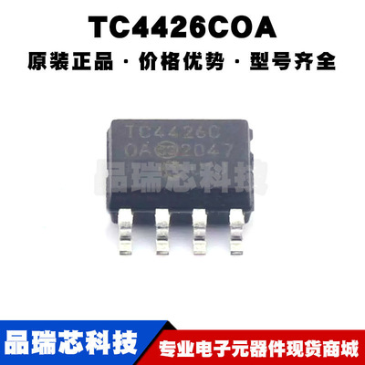 TC4426COA SOP-8 低边 MOSFET负载 栅极驱动器 电源芯片 全新原装