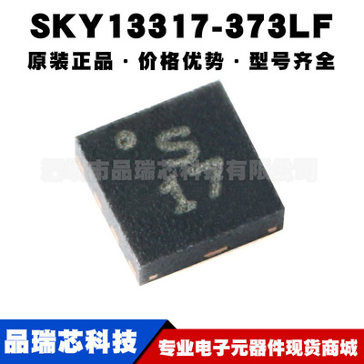 SKY13317-373LF 丝印S17 DFN-8 单刀三掷(SP3T)RF开关IC芯片集成