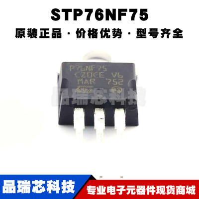 STP76NF75 TO220 丝印P76NF75 N沟道 耐压:75V 电流:80A 场效应管