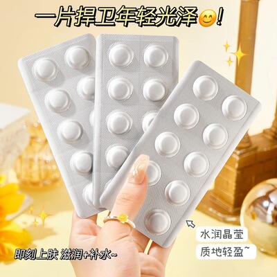 粉丝福利】 左旋VC冻干片保湿提亮肤色抗氧化维C精华片焕亮水光肌