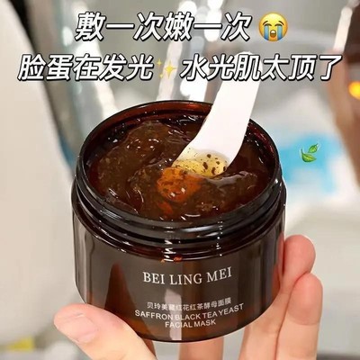 藏红花红茶酵母面膜女提亮肤色滋润补水细腻毛孔涂抹面膜新品推荐