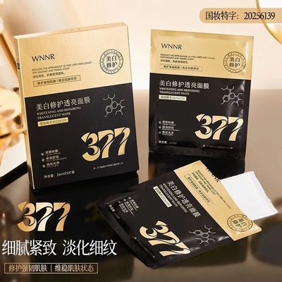 377美白抗皱祛斑面膜熬夜提拉紧致改善暗沉修护透亮面膜女新品