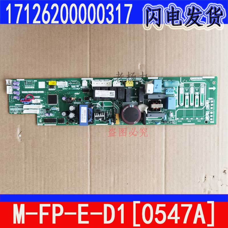 适用美的空调内机电脑板M-FP-E-D1[0547A]控制主板17126200000317