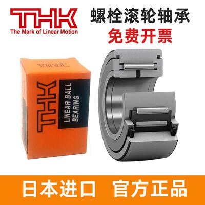 进口THK滚轮轴承NATR NART6 8 10 12 15 17 20 25 30 35 40 45UUR
