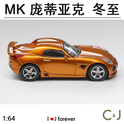 1:64 MK庞蒂亚克冬至 索蒂斯 金色汽车模型合金摆件