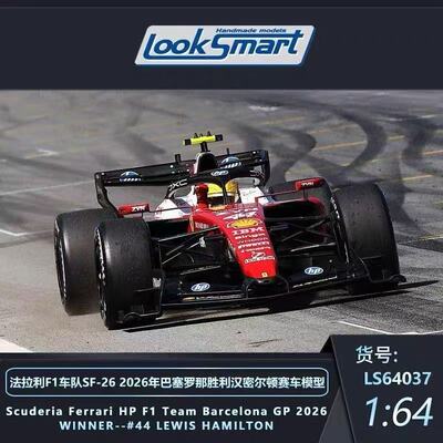 Looksmart 1:64汉密尔顿法拉利SF26西班牙冠军F1静态赛车仿真模型