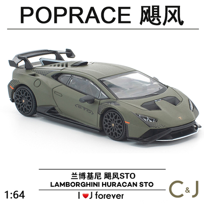 兰博基尼飓风静态1:64拓意POPRACE S28-06合金汽车模型