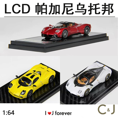 Pagani乌托邦Utopia 1:64合金LCD帕加尼汽车模型
