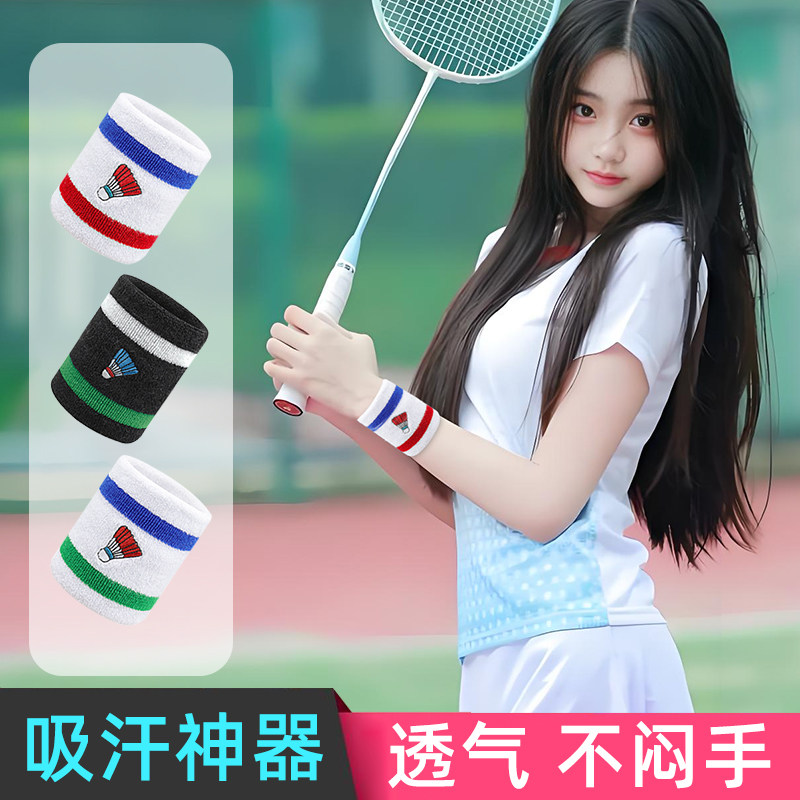 运动护腕男手腕擦汗巾女羽毛球网球篮球护套吸汗擦汗护套专用跑步