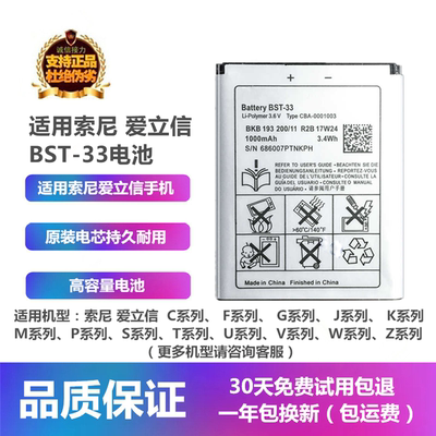 适用索尼爱立信W595CBST-33电池