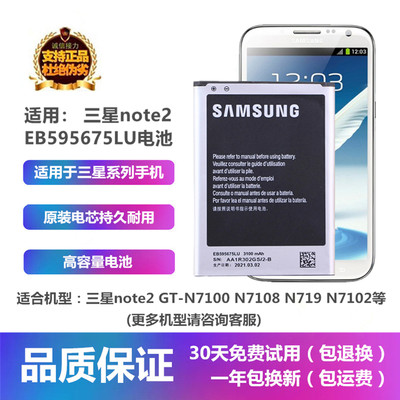 适用三星NOTE2N7100手机电池板