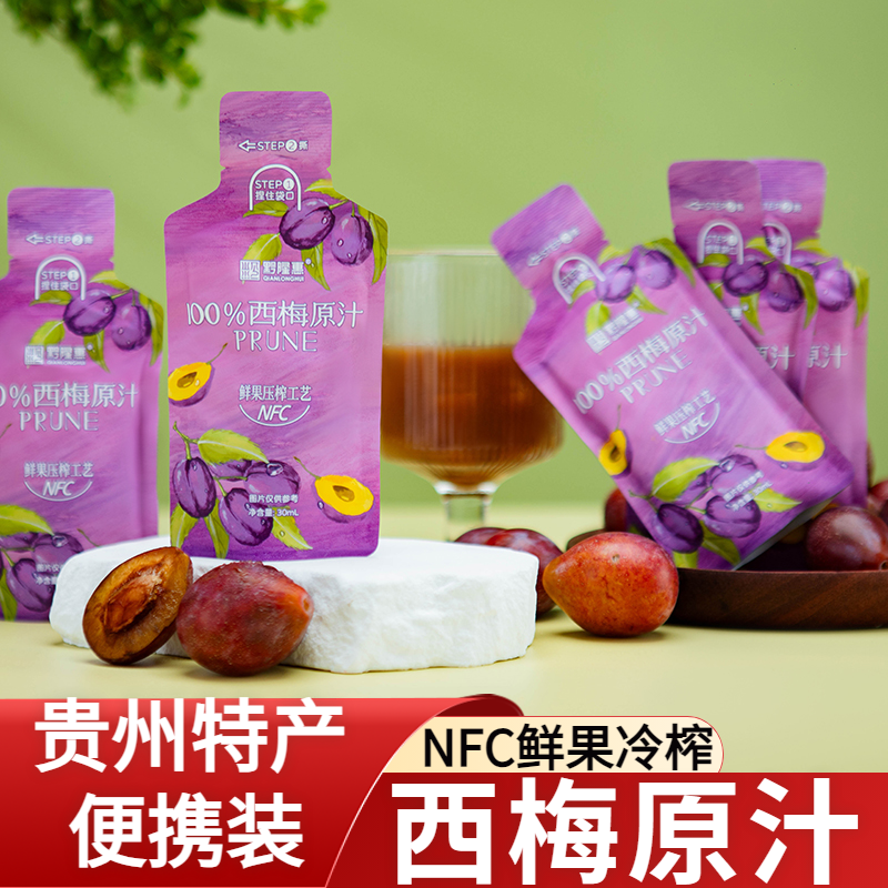 贵州特产西梅鲜果原汁原液果汁饮料火锅搭档独立小包装便携西梅汁