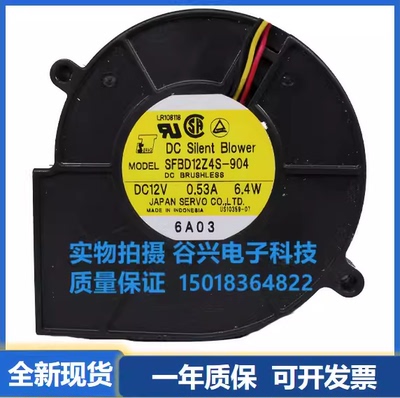 日本伺服 SFBD12Z4S-904 9733 鼓风扇涡轮离心风扇12V 0.53A 6.4W