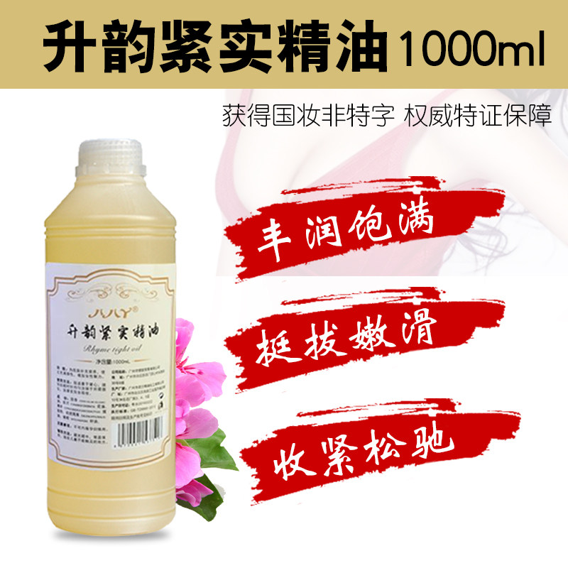 升韵紧实精油1000mL复方精油纯植物提取2斤备案 三证齐全