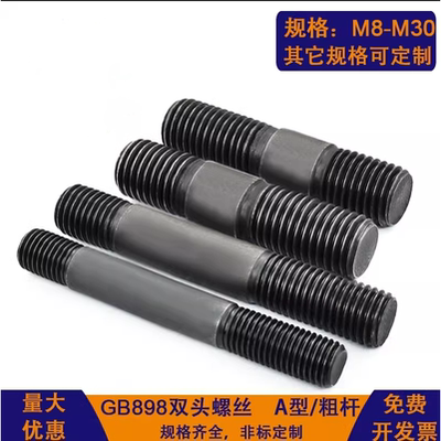 不等长双头螺丝碳钢8.8级